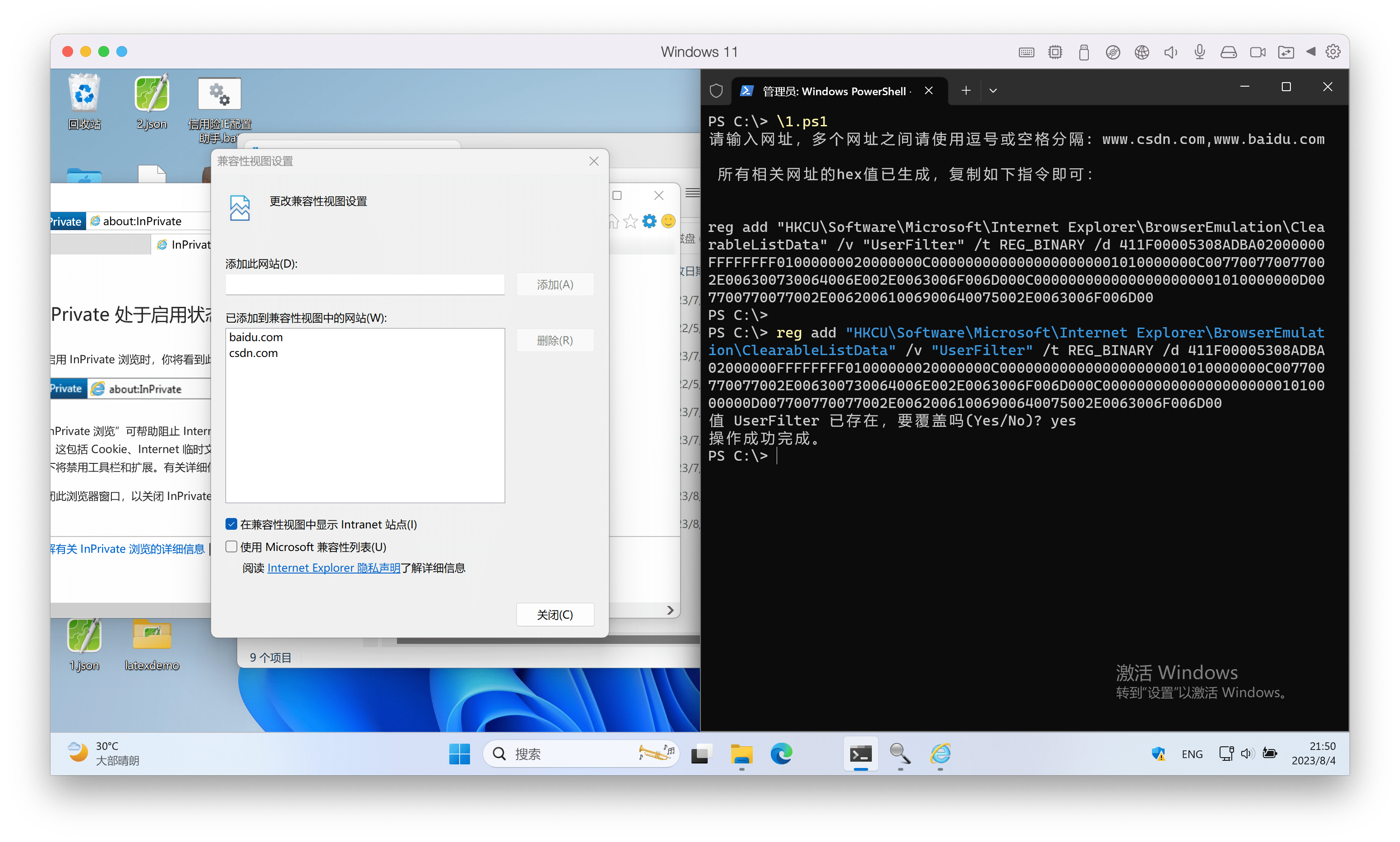 【batch&powershell】解决IE相关网站兼容及显示、点击按钮无响应等问题方案 - 吾爱破解 - 52pojie.cn